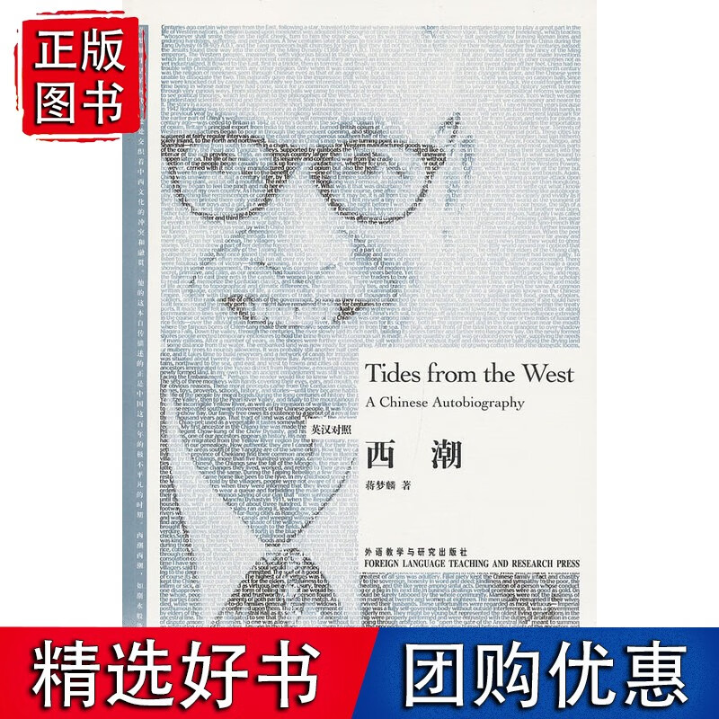 西潮(博雅双语名家名作)(英汉对照)