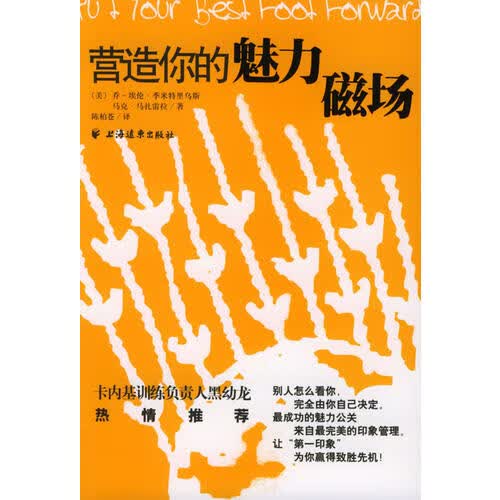 【书】营造你的魅力磁场
