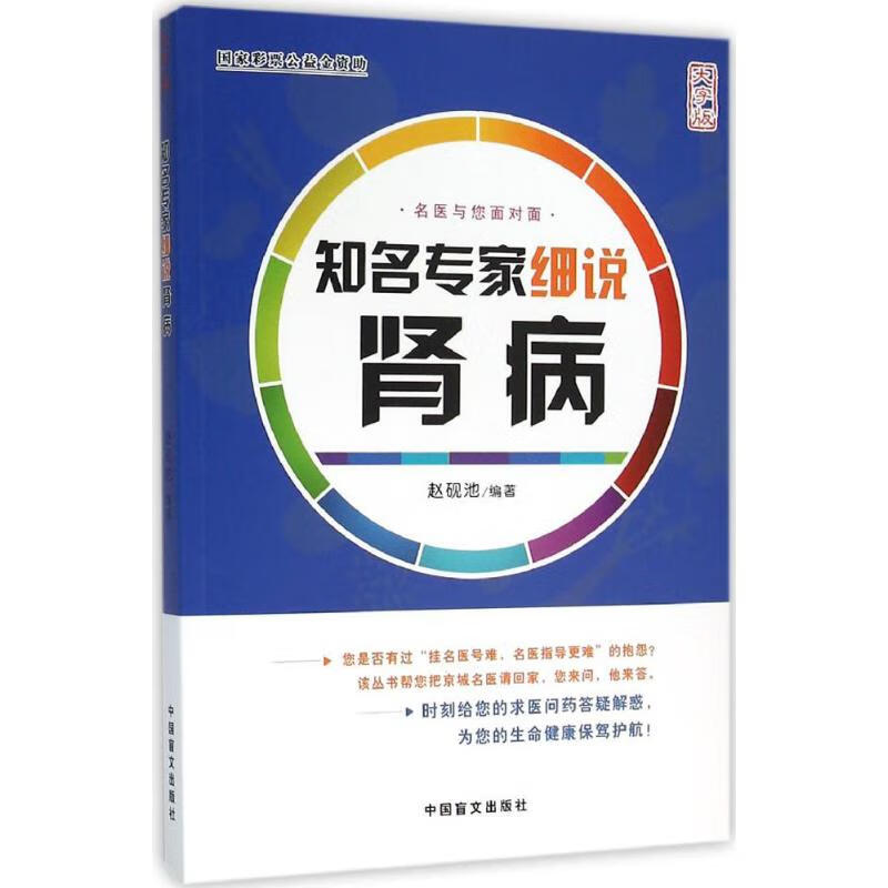 知名专家细说肾病(大字版)