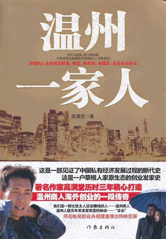 温州一家人【好书，下单速发】