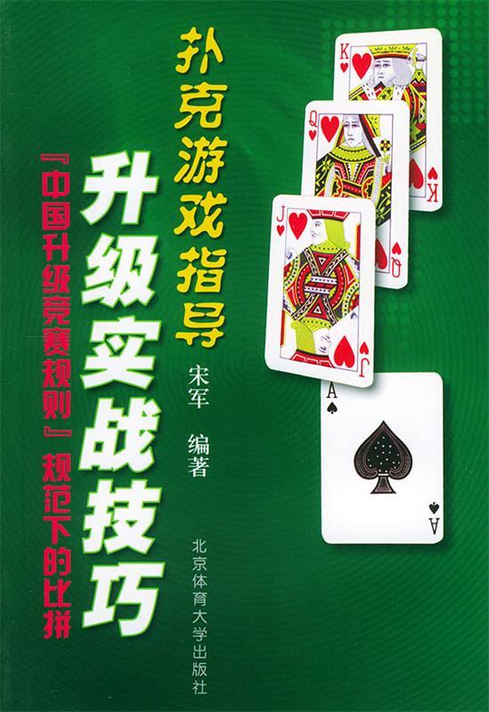 升级实战技巧—扑克游戏指导