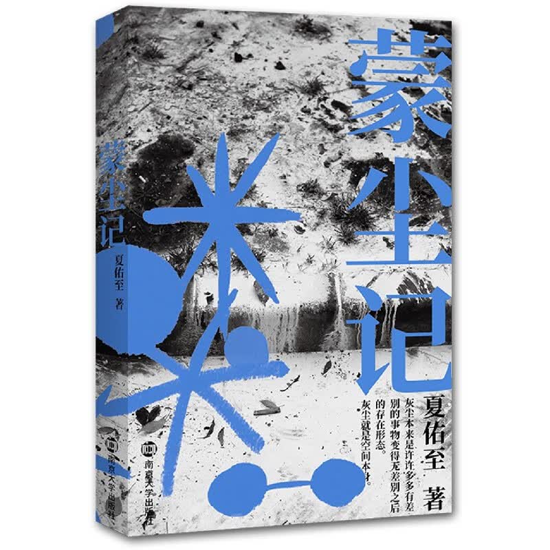 蒙尘记