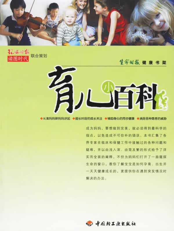 育儿小百科