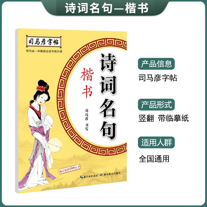 7000通用字唐诗宋词楷书练字帖初高中生硬笔钢笔 诗词名句