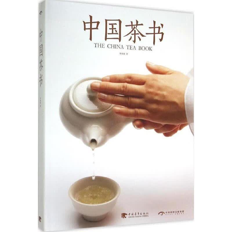 中国茶书 罗家霖 著
