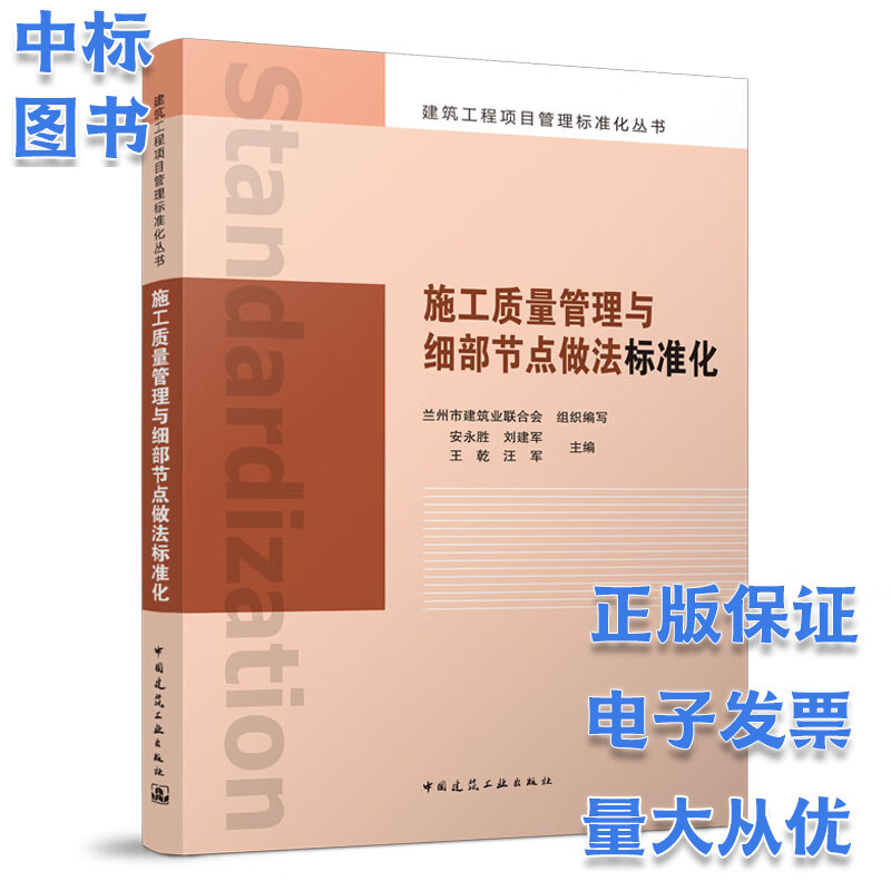 施工质量管理与细部节点做法标准化