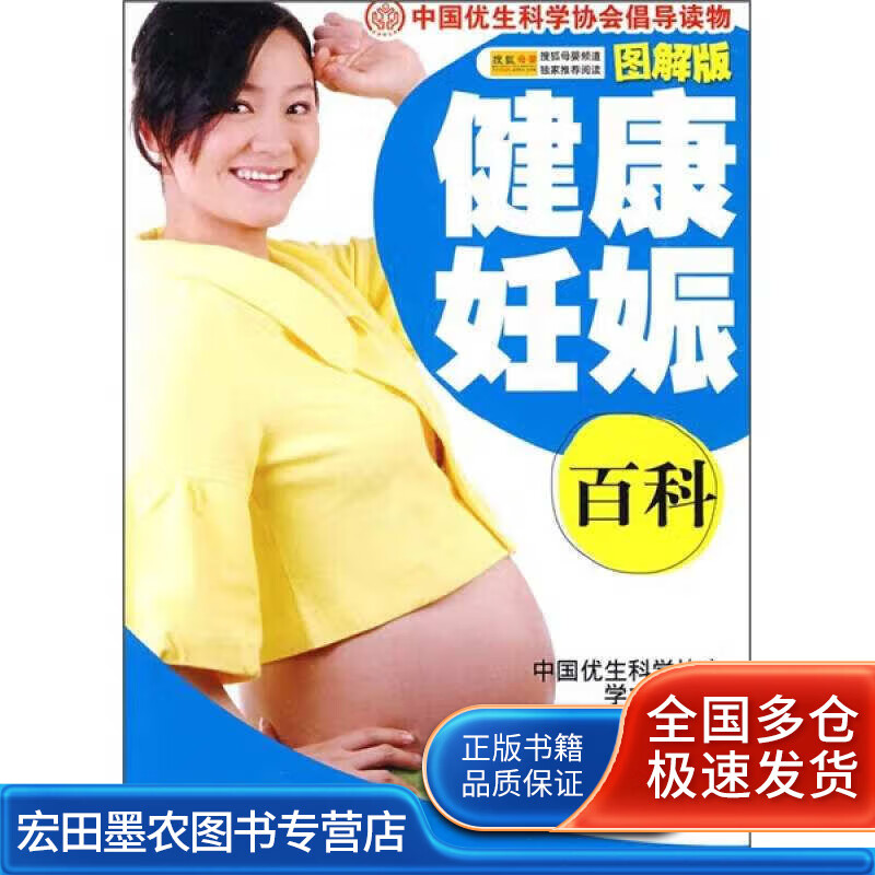 图解版健康妊娠百科【好书】