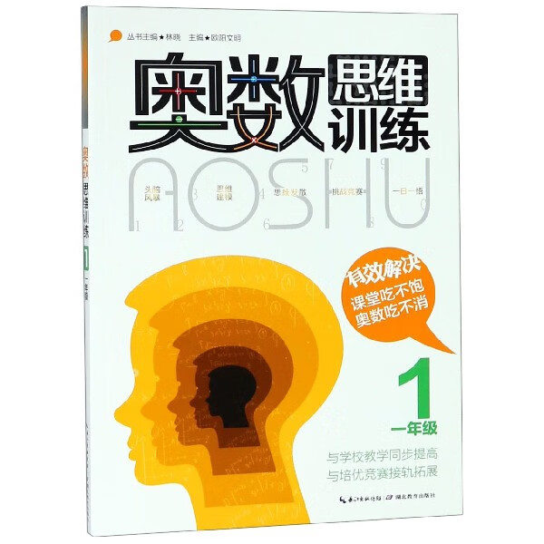 奥数思维训练(1年级)