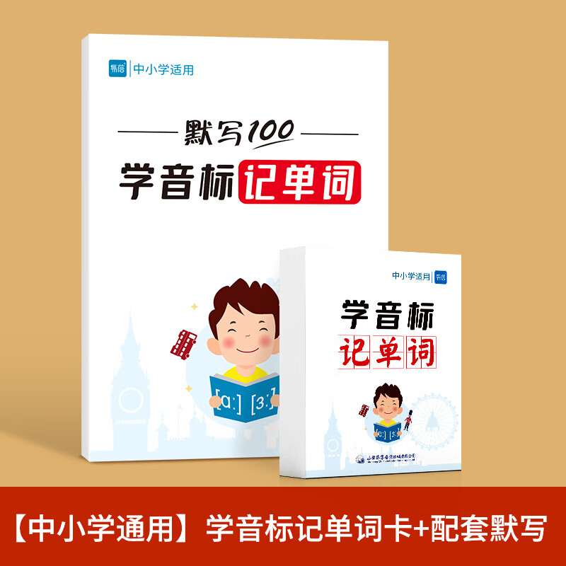 易蓓小学初中英语单词学音标思维导图速记背单词神器学习手卡 学音标快速记单词卡套装