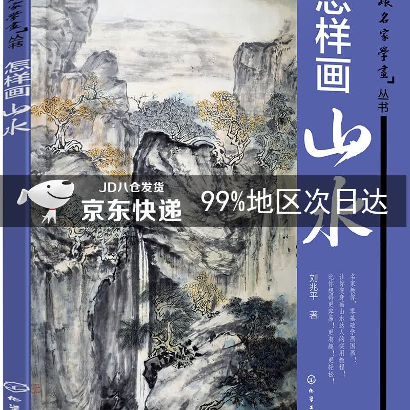 怎样画山水