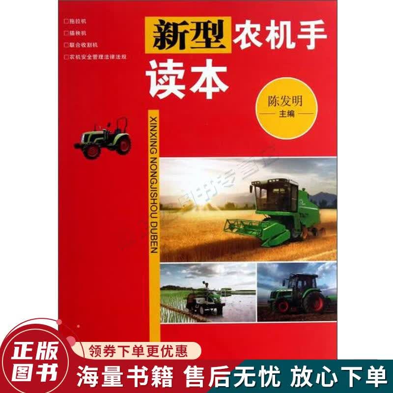 新型农机手读本