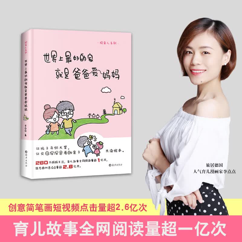 悦育儿系列  世界上最好的家就是爸爸爱妈妈