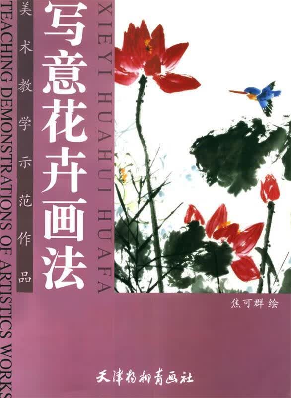 写意花卉画法