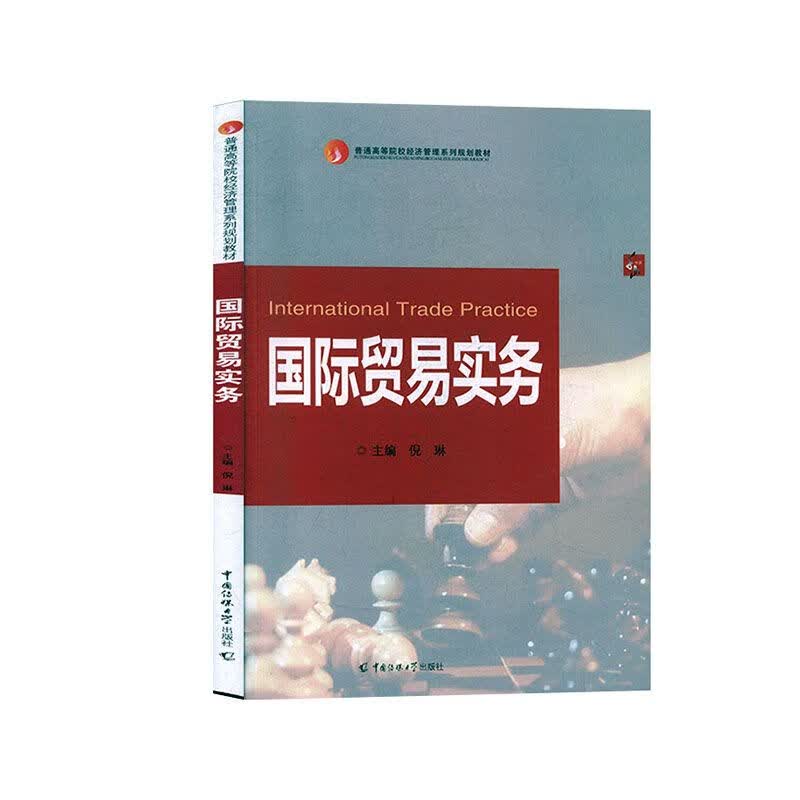 国际贸易实务