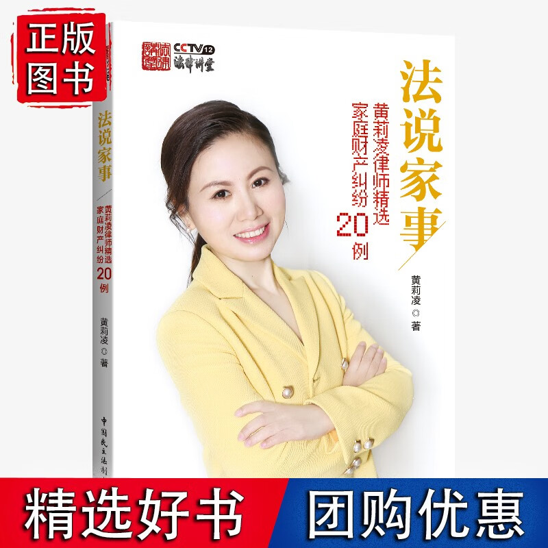 法说家事