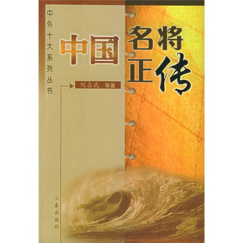 中国名将正传【精选】