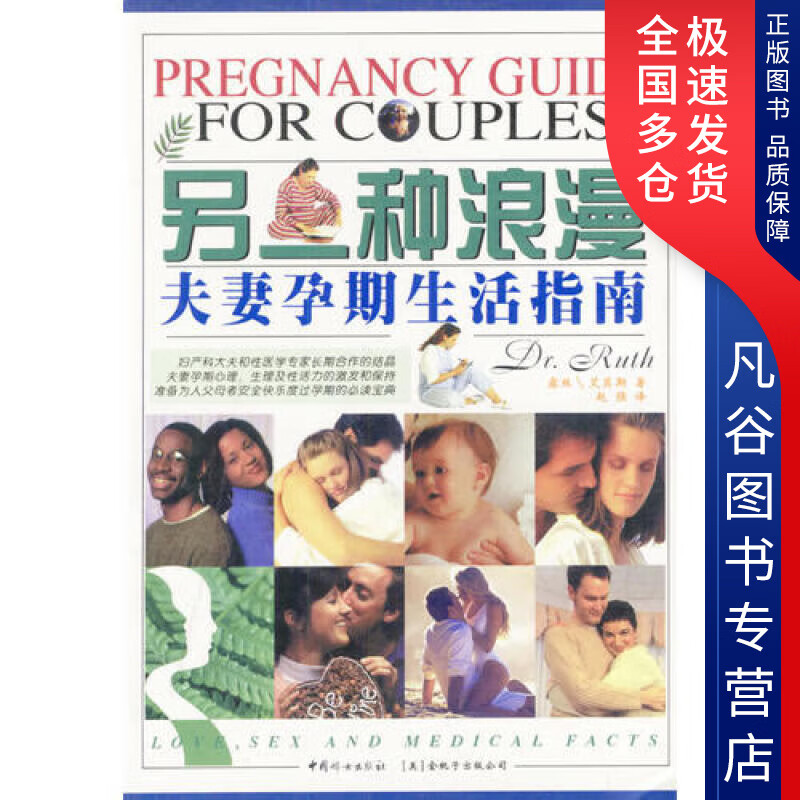 【书】另一种浪漫 夫妻孕期生活指南