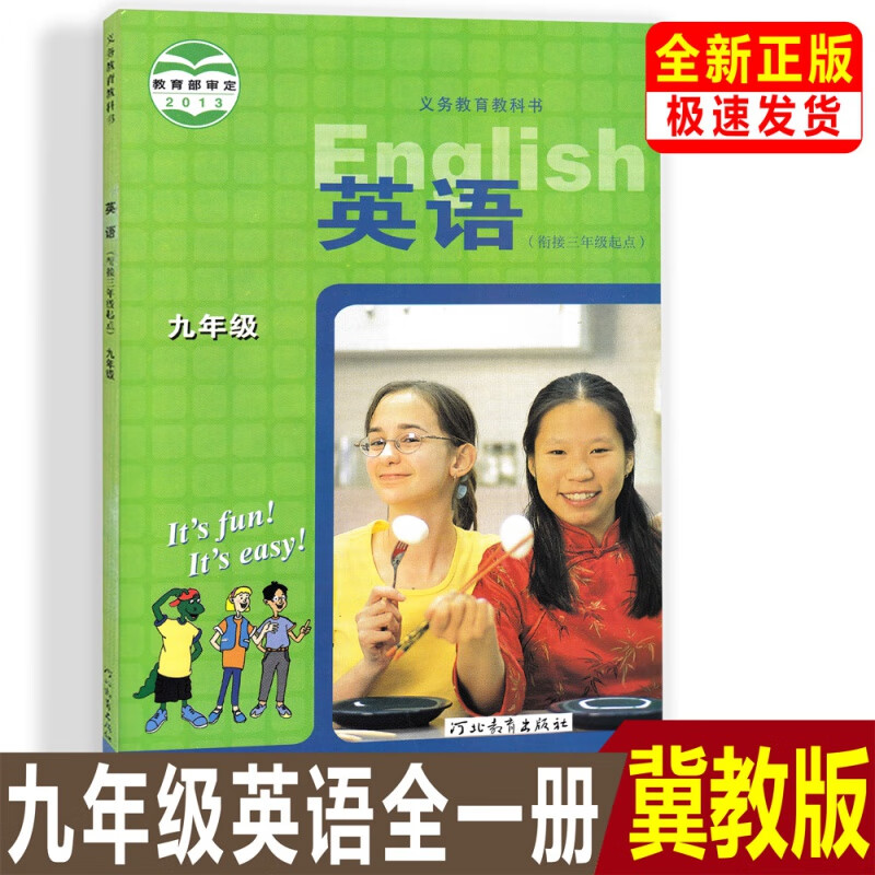 2023年冀教版初中9/九年级全一册英语课本教材教科书初三上下册河北教育出版社（衔接三年级起点）