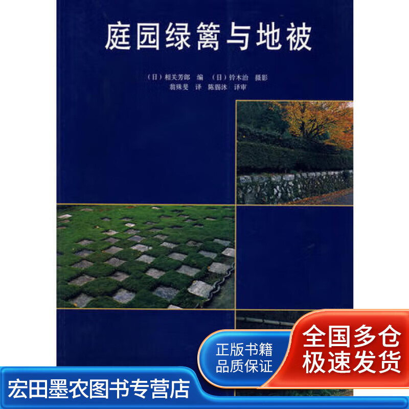 庭园绿篱与地被【好书】
