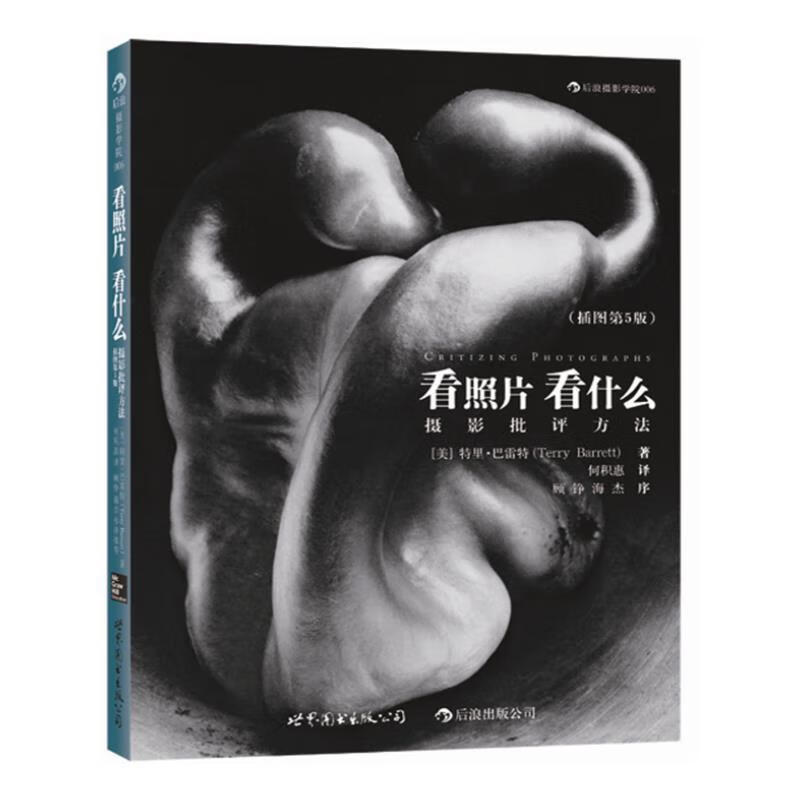 看照片看什么插图第5版:摄影批评方法w2