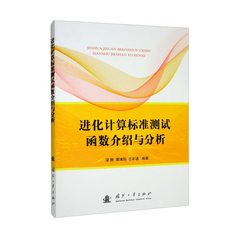 进化计算标准测试函数介绍与分析