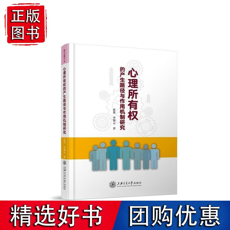 心理所有权的产生路径与作用机制研究