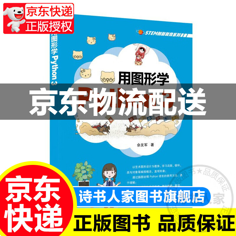 全新 用图形学Python 3
