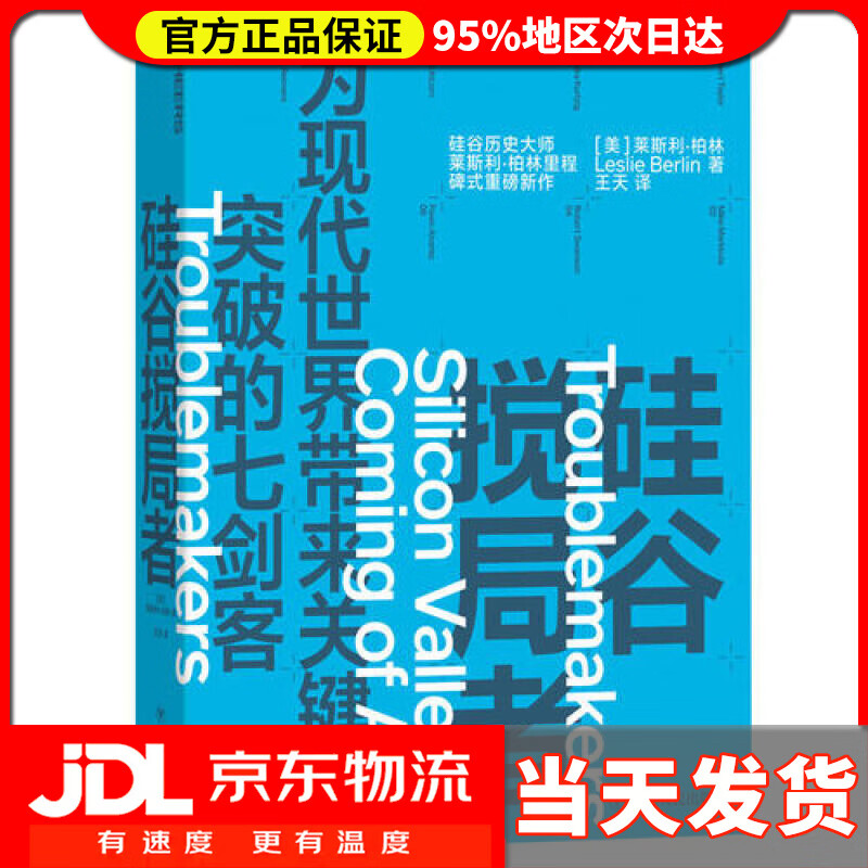 硅谷搅局者