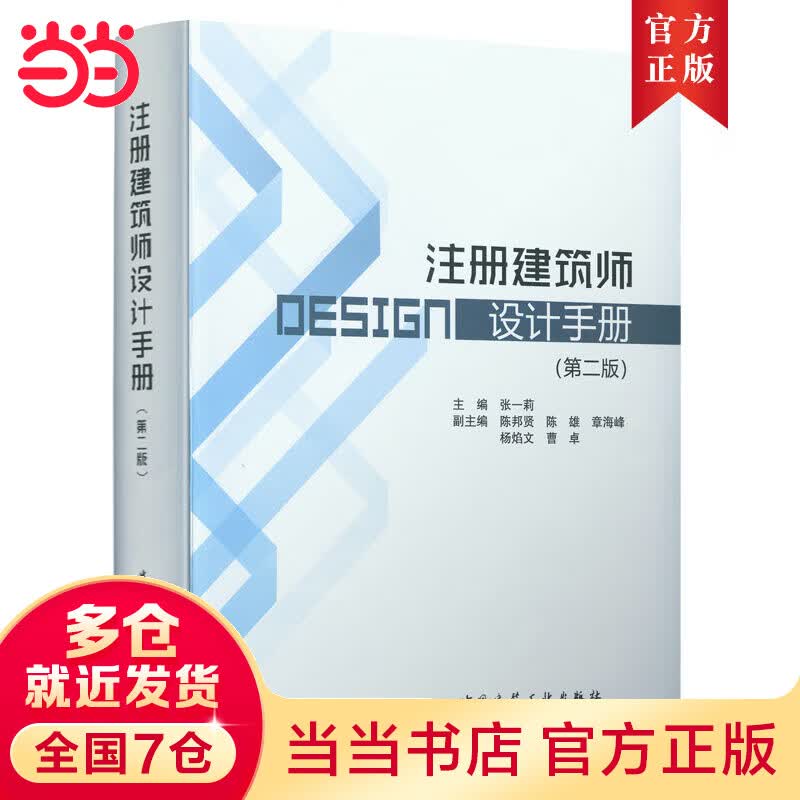 注册建筑师设计手册（第二版）