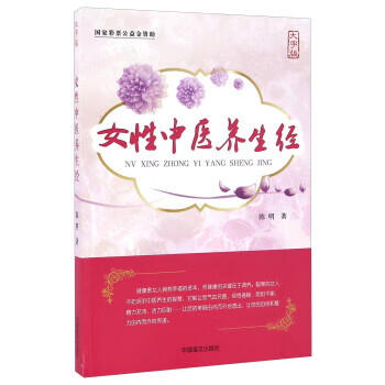女性中医养生经【好书，下单速发】