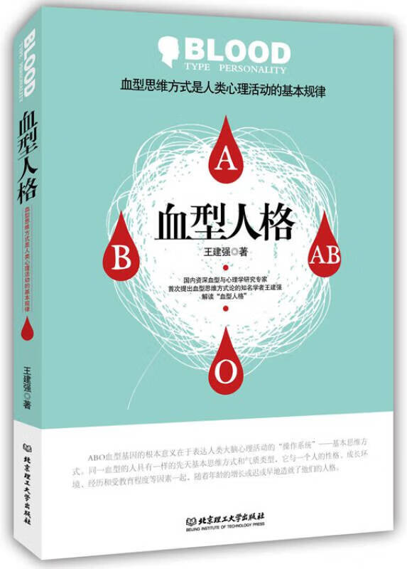 血型人格【好书】