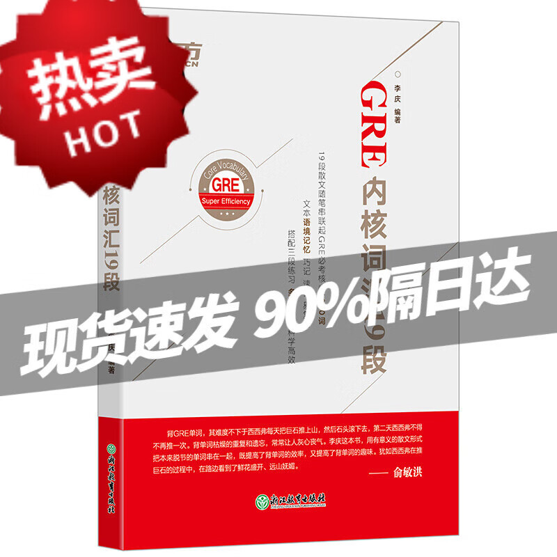 【系列自选】新东方 GRE词汇精选 gre词汇 英语单词 GRE内核词汇19段
