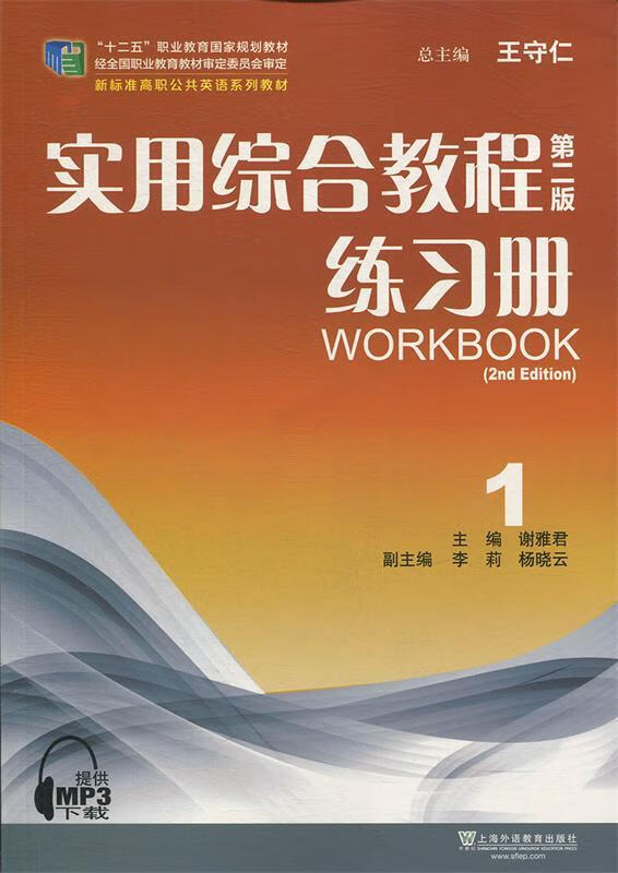 实用综合教程练习册
