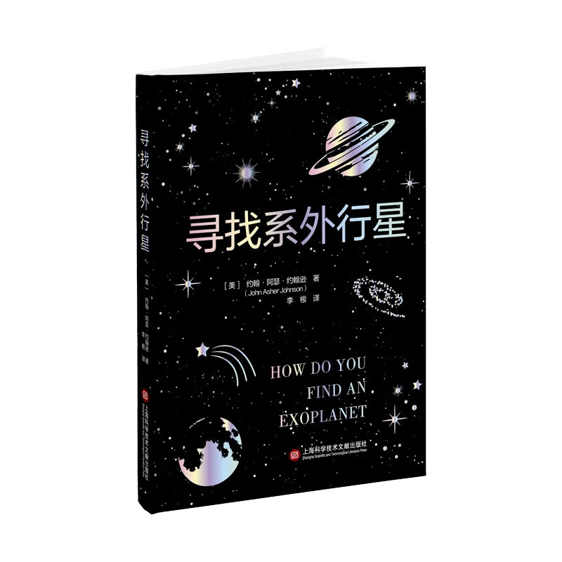 寻找系外行星《现货速发》