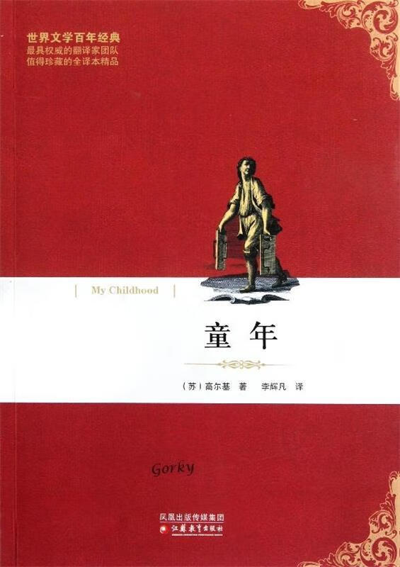童年【好书，下单速发】