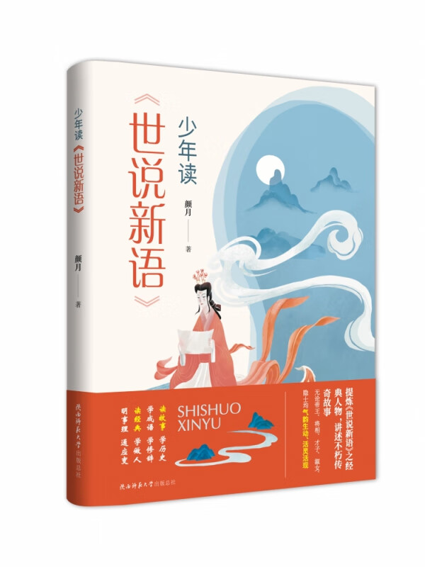 少年读《世说新语》