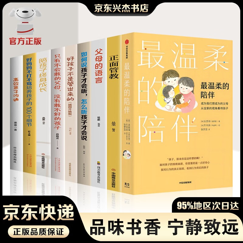 【樊登推荐】最温柔的教养+最温柔的陪伴 吴恩瑛著+正面管教+父母的语言+自驱型成长等 父母说话之道 亲子沟通 写给父母的语言指南 改善亲子关系书籍 最温柔陪伴精选套装9册