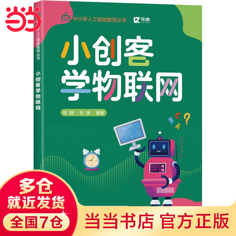 小创客学物联网