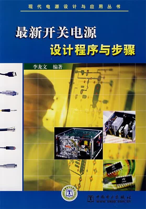 开关电源设计程序与步骤
