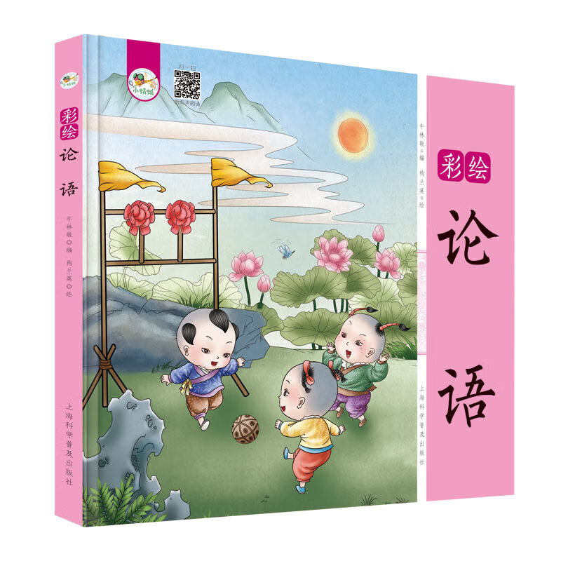 彩绘论语绘本幼儿园早教国学绘本有声伴读儿童拼音识字童谣儿歌睡前故事书中华国学经典传统文化阅读
