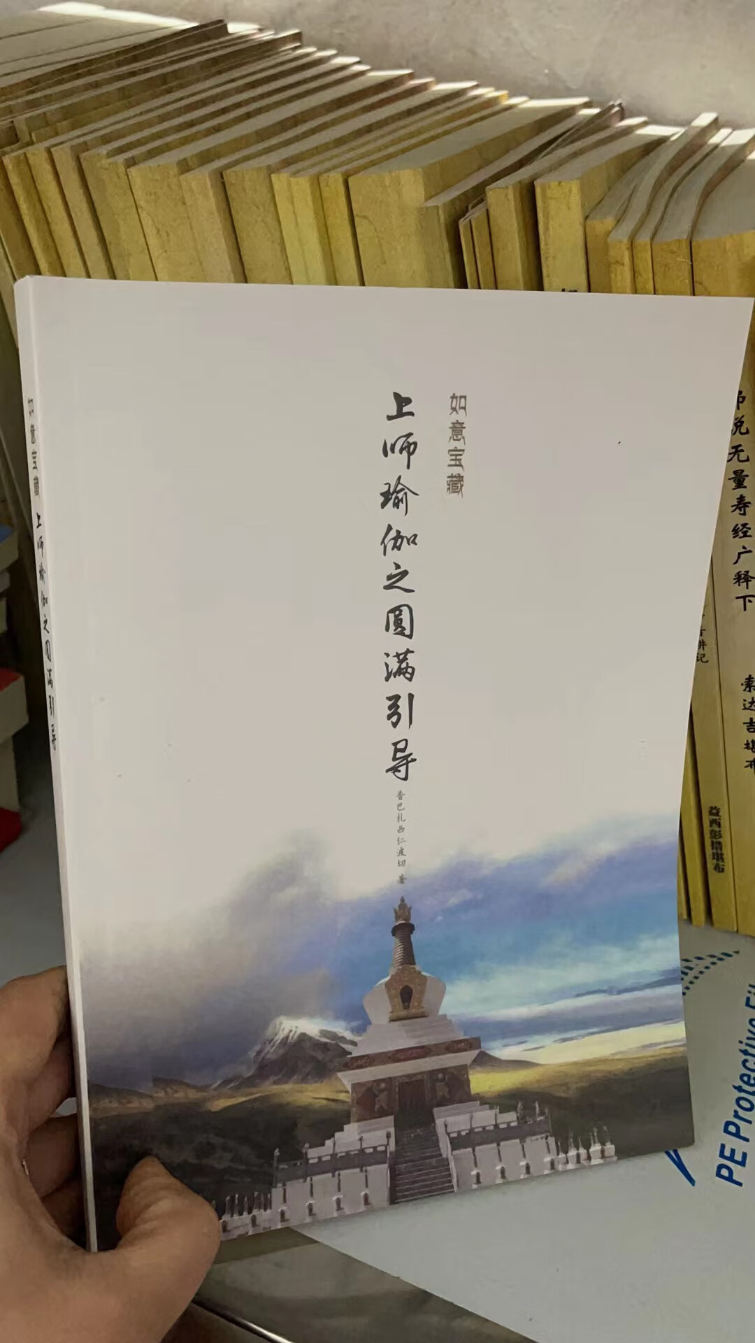 普巴扎西仁波切系列书本 《 结合光明金刚精要 共同前行念诵之导引笔记圣者言教》《 上师瑜伽之四精要引导文 》《如意宝藏上师瑜伽之圆满引导》《会供仪轨》 《如意宝藏上师瑜伽之圆满引导》