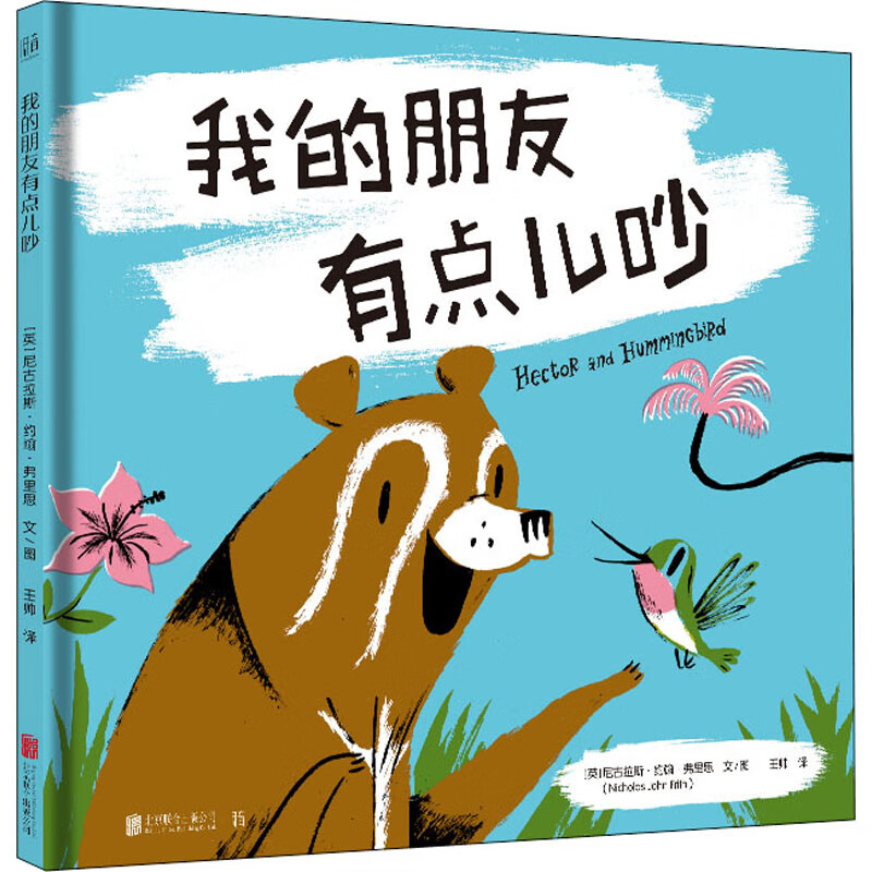 我的朋友有点儿吵