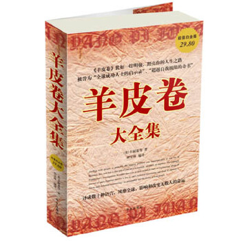羊皮卷大全集(超值白金版)