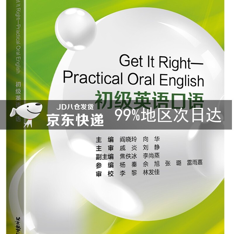 Get It Right——Practical Oral English 初级英语口语