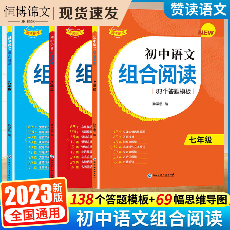 2023赞读训练 138个答题模板 理解专项强化公式法答题技巧7七8八9下册上册 【八年级】初中语文组合阅读训练（138个答题模板+