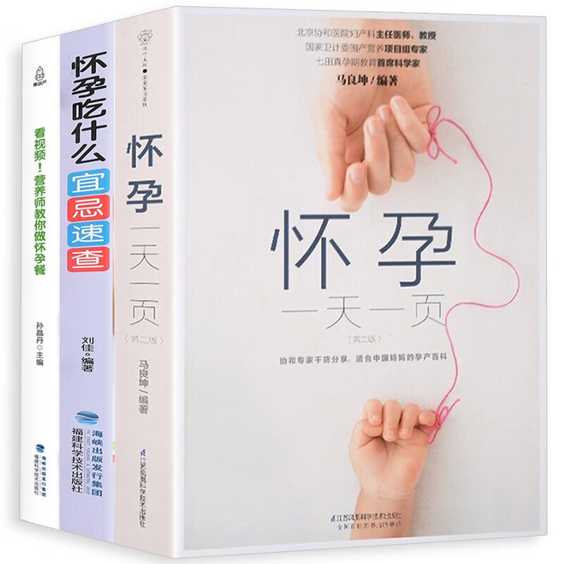 怀孕大全3册 怀孕一页+怀孕吃什么+教你做怀孕餐 怀孕备孕月子餐书籍