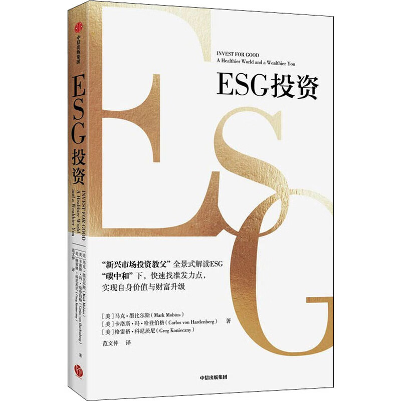 ESG投资