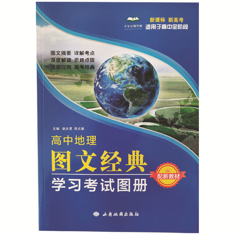 2023新图习+区域课时作业共3本 图文经典