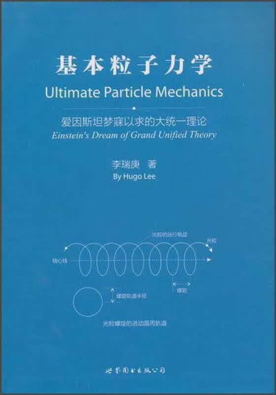 基本粒子力学【好书】