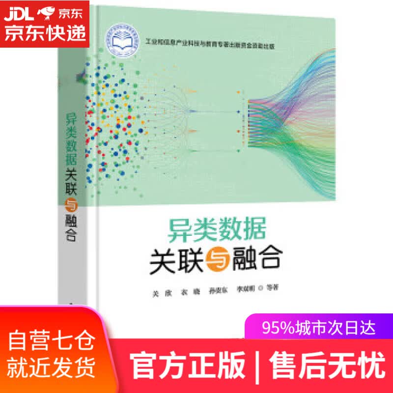 异类数据关联与融合 关欣 电子工业出版社